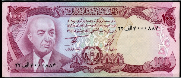 아프가니스탄 Afghanistan 1977 100 Afghanis,P50c, 미사용 ( 일렬번호 4000884 )
